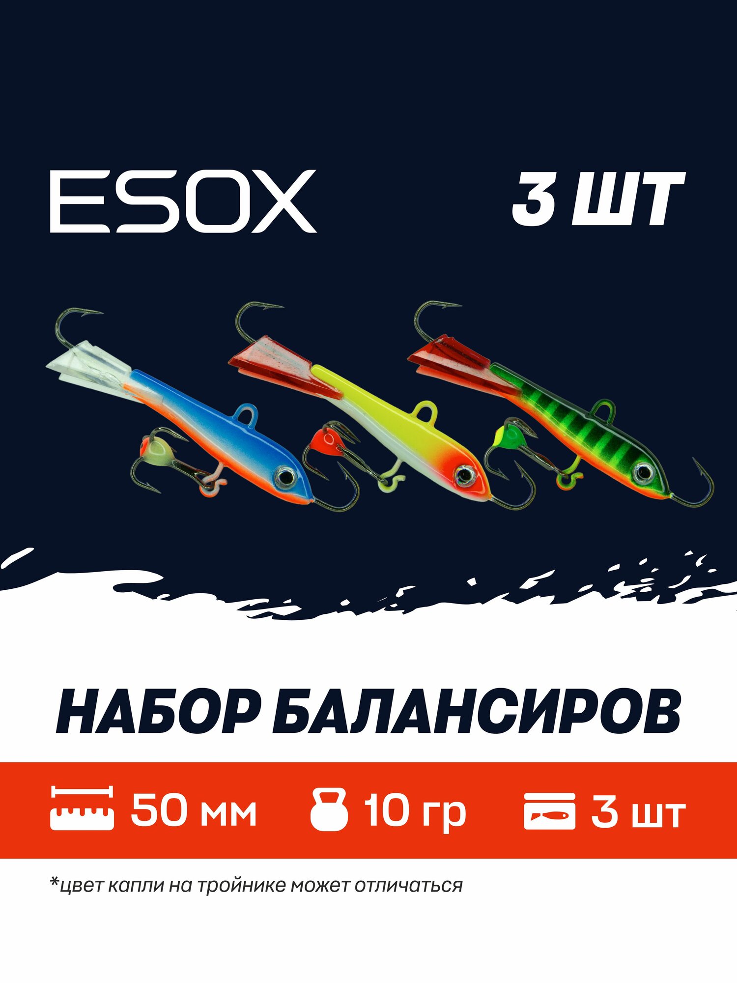 Набор балансиров рыболовных ESOX RAPTOR 50мм, 10гр, 3шт.
