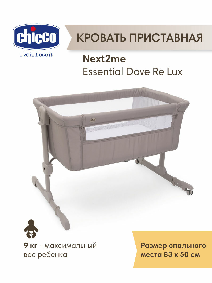 Кроватка приставная для новорожденного Chicco Next2me Essential Dove Re Lux, с рождения до 9 кг