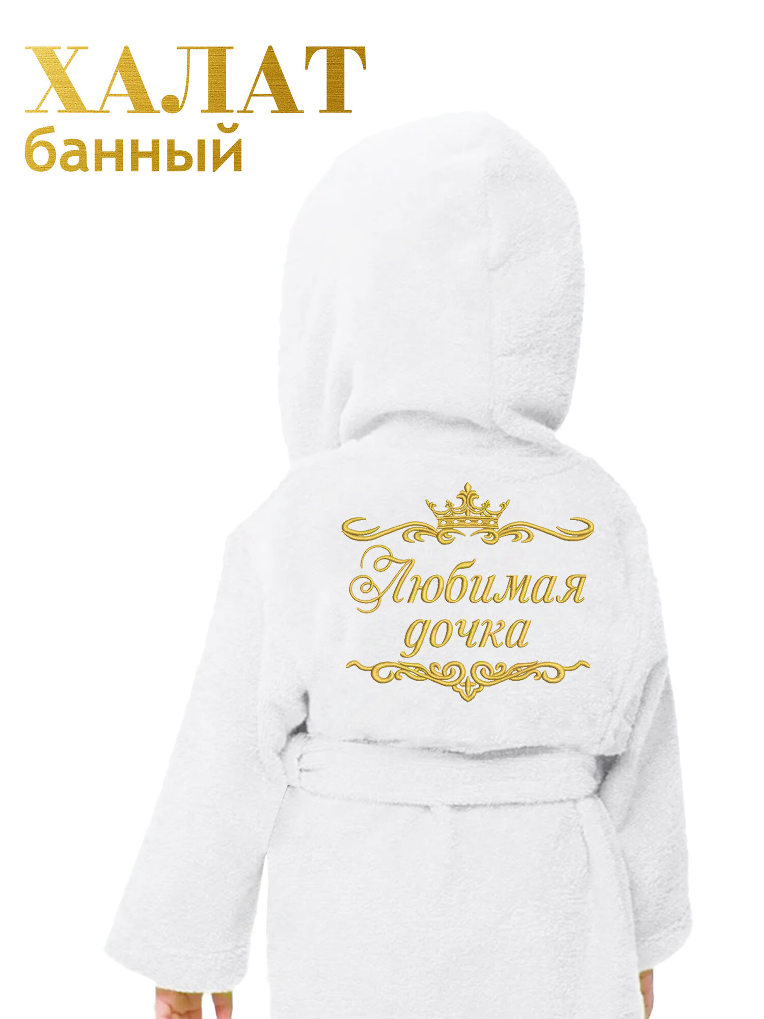 Халат детский халат с вышивкой