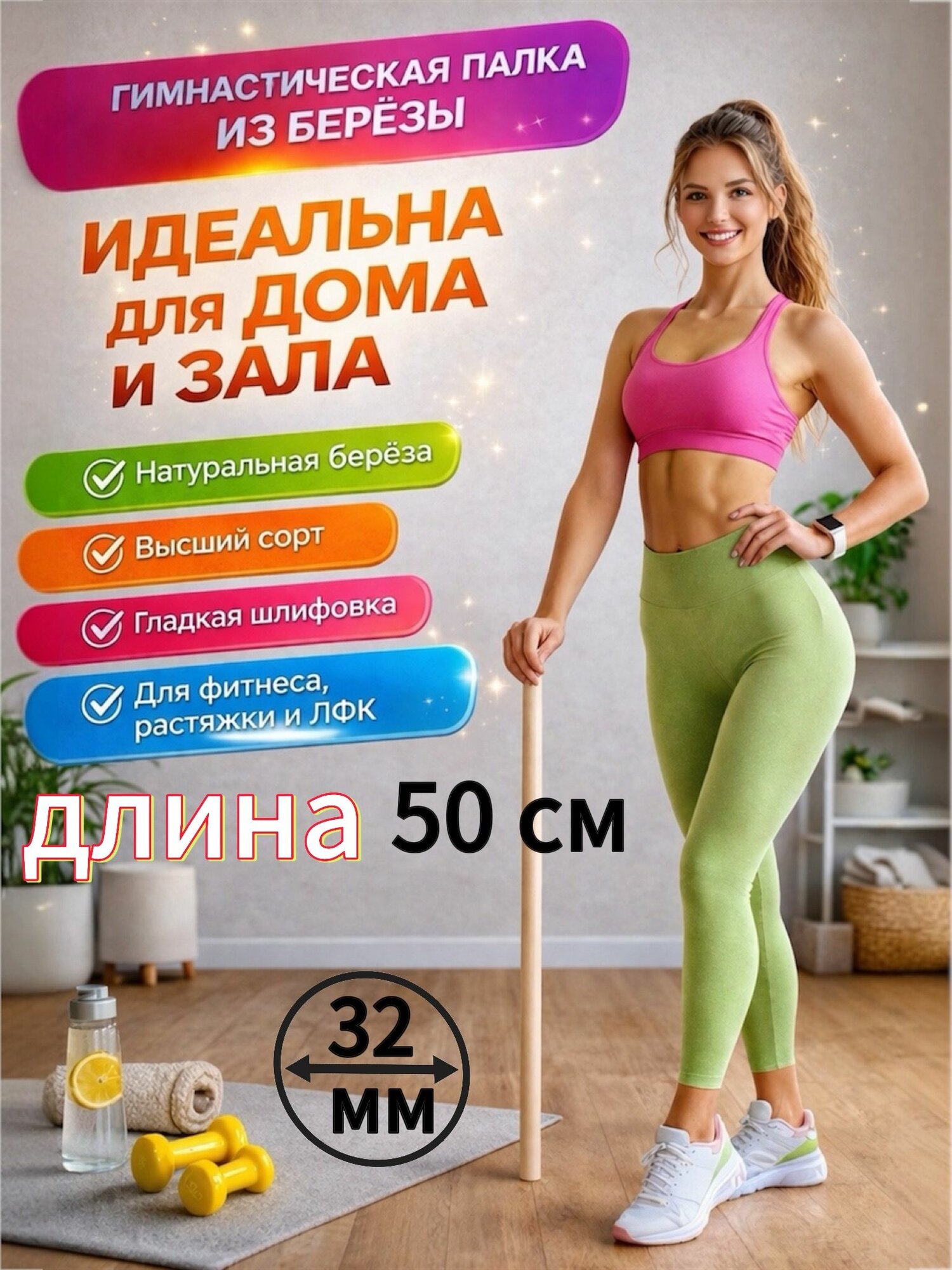 Палка гимнастическая бодибар деревянная 50 см, D 32мм