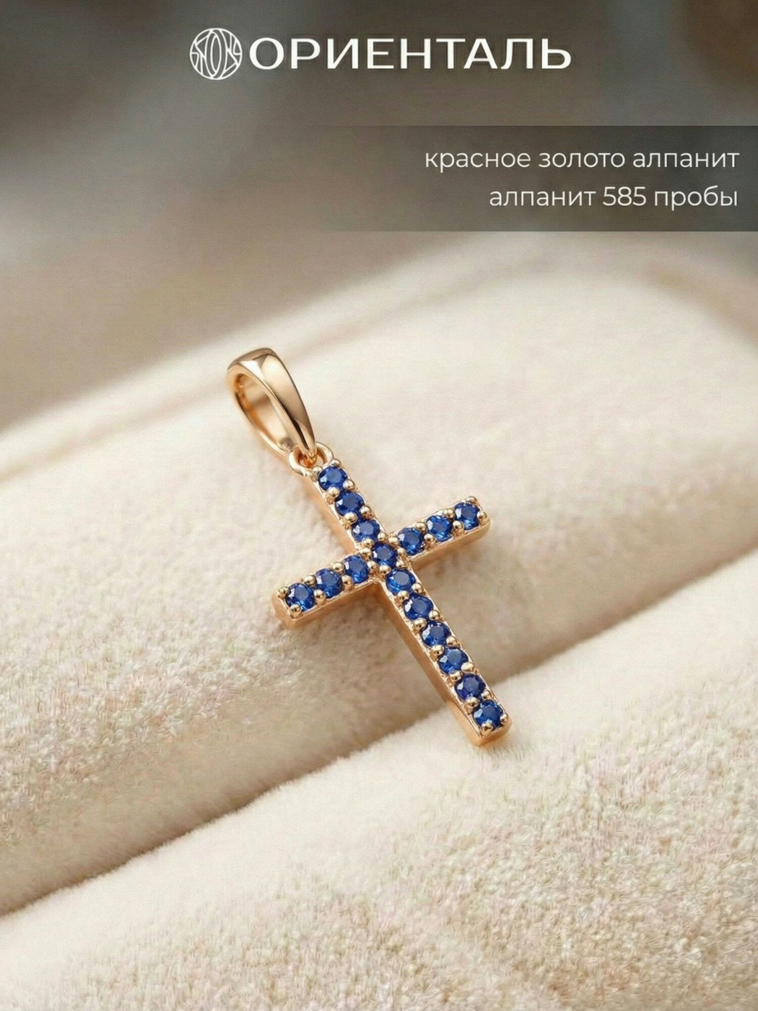 Подвеска, красное золото, 585 проба, алпанит