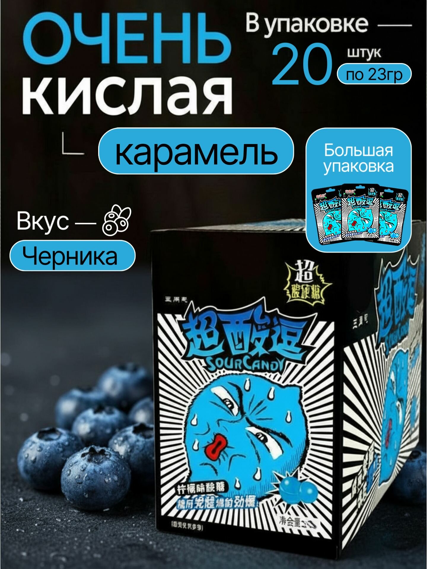 Супер кислые конфеты Sour Candy Черника (блок 20шт). Кислые леденцы