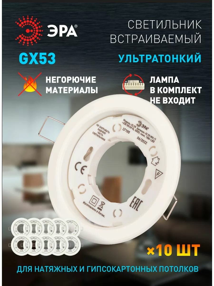 Светильник потолочный точечный встраиваемый под лампу ЭРА GX53 10 штук, белый, ультратонкий комплект 10 штук ультратонкий