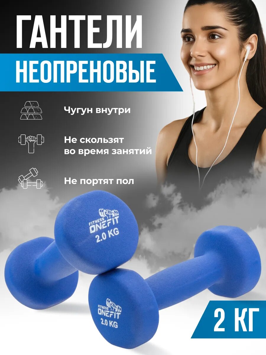 Гантели неопреновые для фитнеса 2 шт по 2 кг
