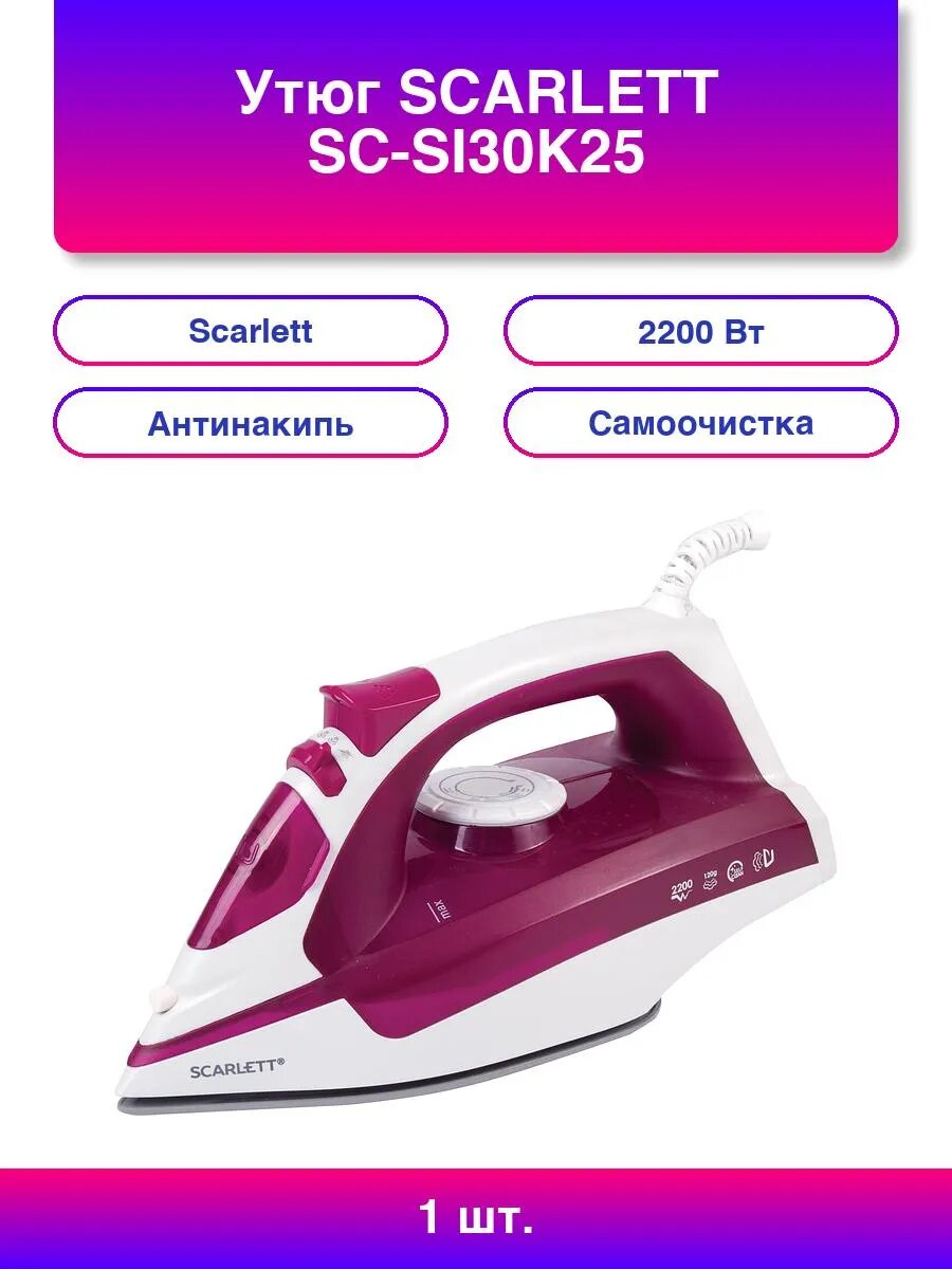 Утюг SCARLETT SC-SI30K25, 2200 Вт, керамическое покрытие, а