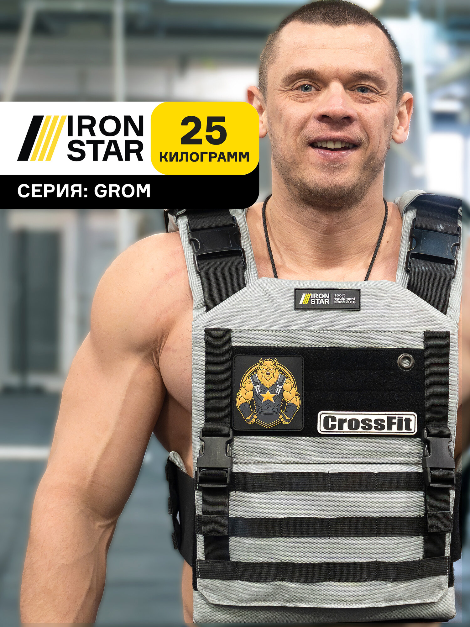 Жилет утяжелитель IRON STAR GROM, серебристый, 25 кг, с плитами
