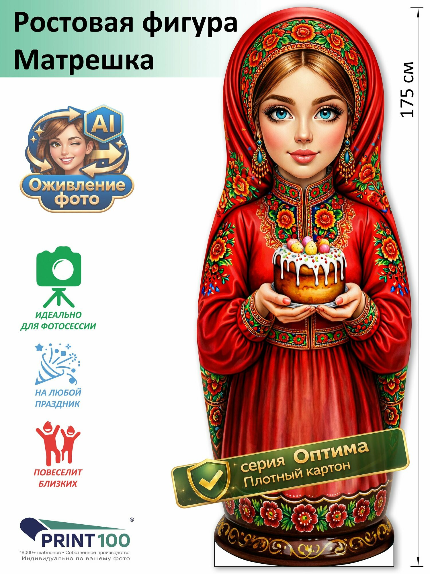 Матрешка вид 5 Ростовая фигура