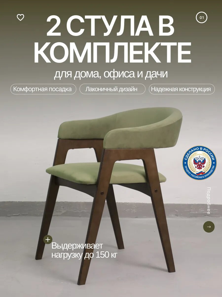 Стулья для кухни 2 шт мягкие с подлокотниками деревянные