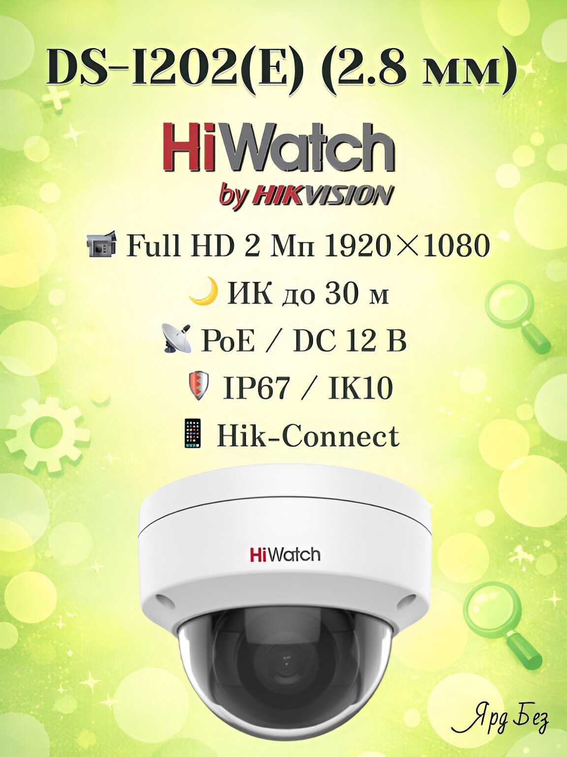 DS-I202(E)(2.8mm) Hiwatch 2Мп уличная купольная мини IP-камера с EXIR-подсветкой до 30 метров