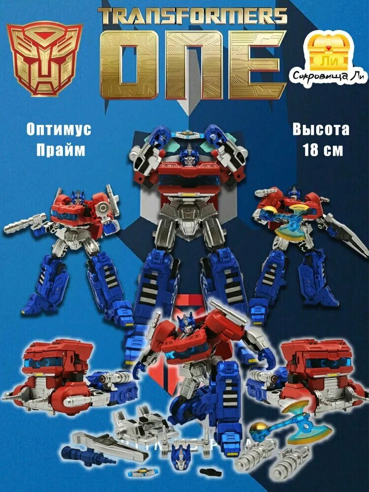 Трансформеры: один - Оптимус Прайм/ игрушки/ Коллекционная фигура Трансформеры/Transformers: One