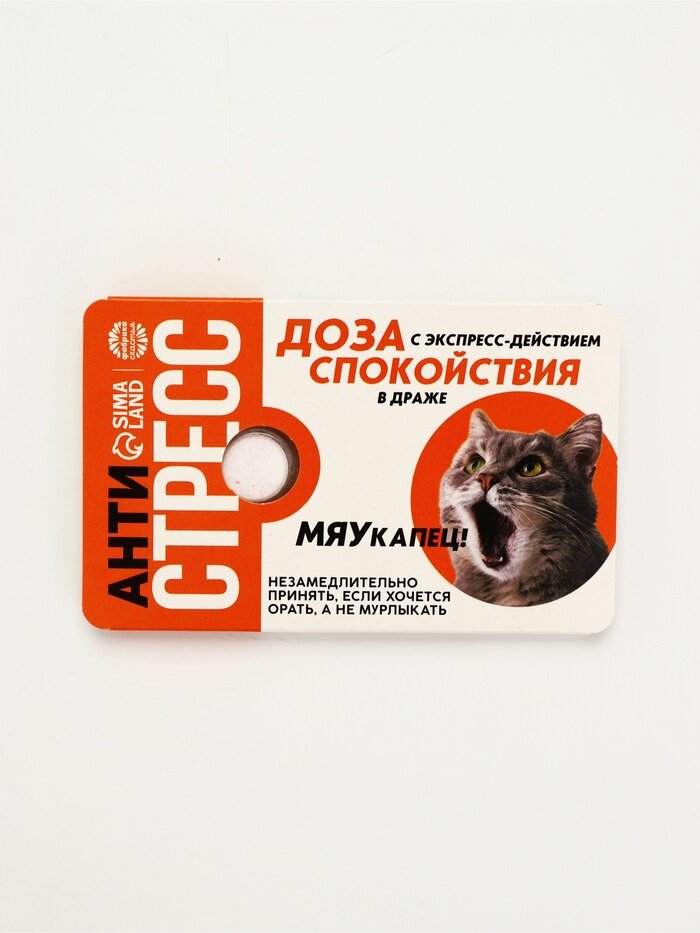 Конфеты драже освежающее с малиной Антистресс, 18 г (18+), 2 шт.