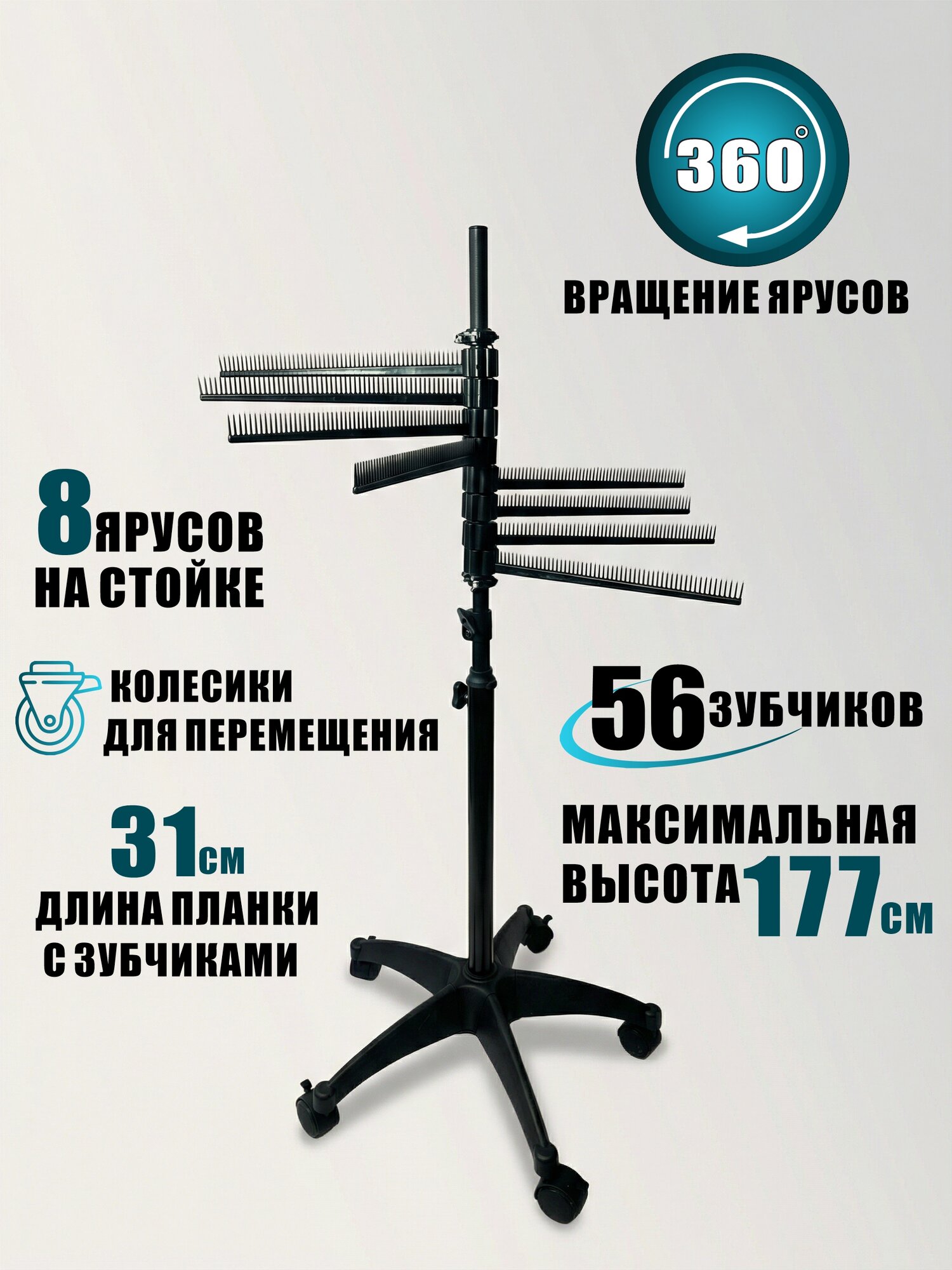 Мобильная тележка парикмахерская с 8 держателями для прядей