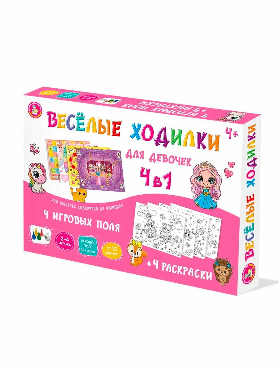 Игра-ходилка настольная "Веселые ходилки 4 в 1" для девочек (+4 раскраски)