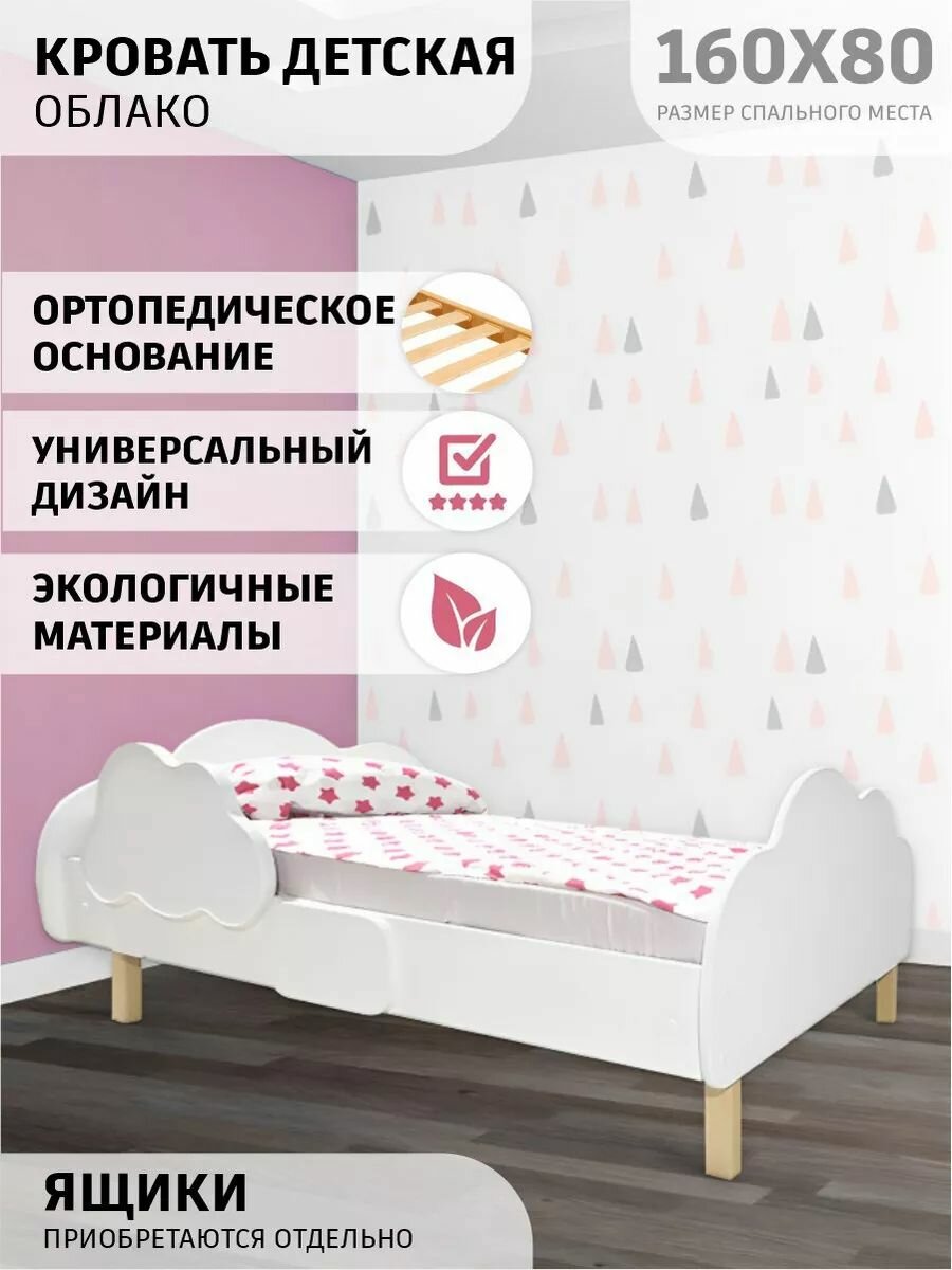Кровать ортопедическая детская облако