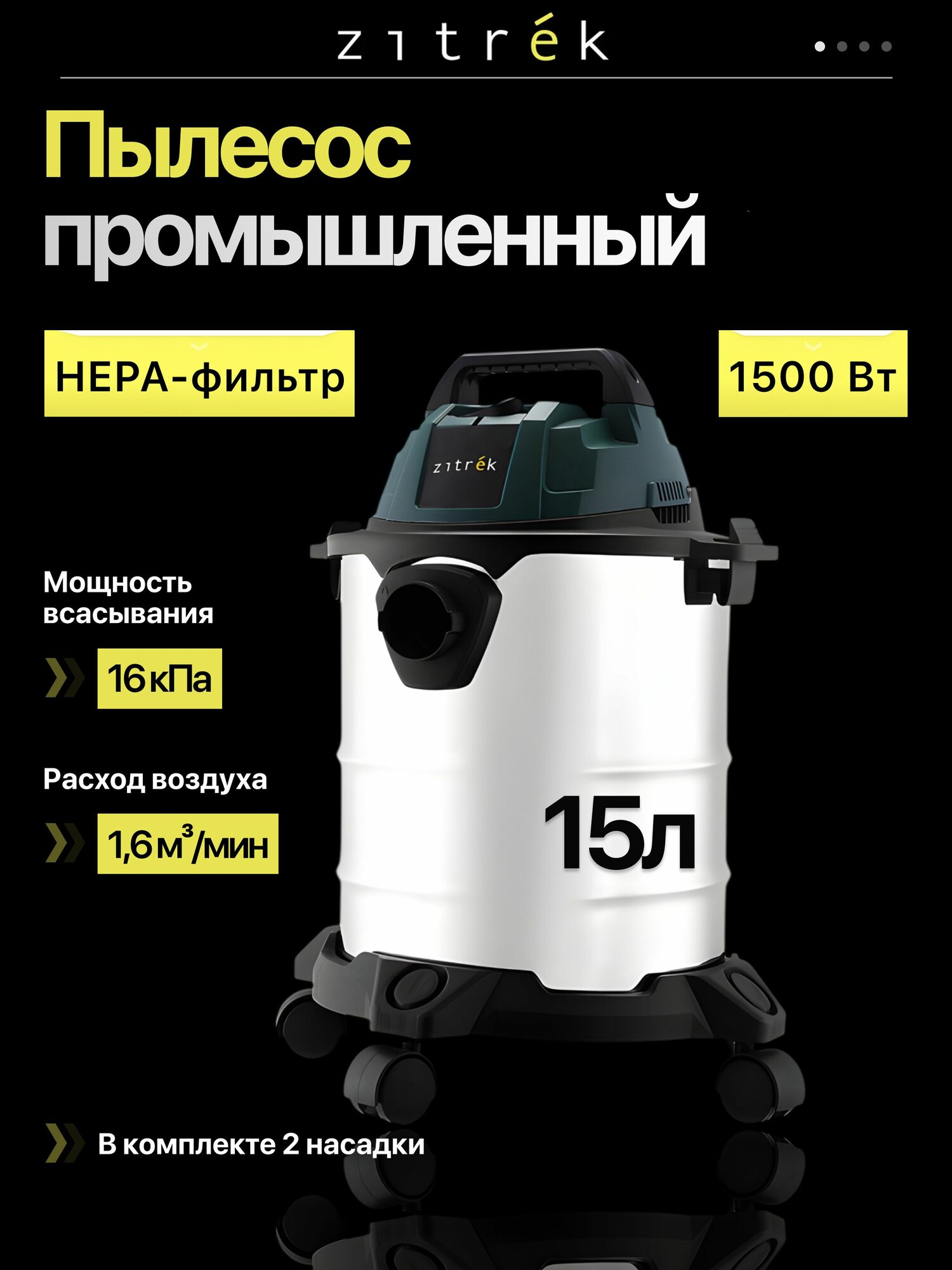 Строительный пылесос