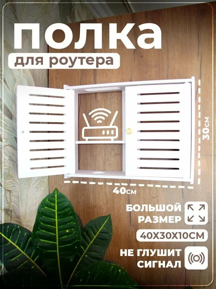 Полка интерьерная с крючками Настенная Прямая, 10х40х31 см, 1 шт.