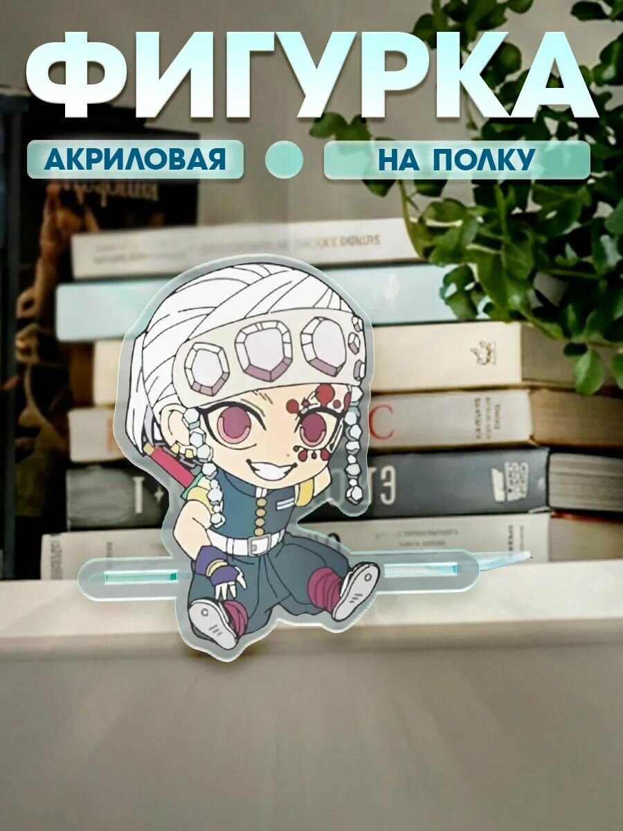 Акриловая фигурка на полку свисающая КРД Тенген Узуй