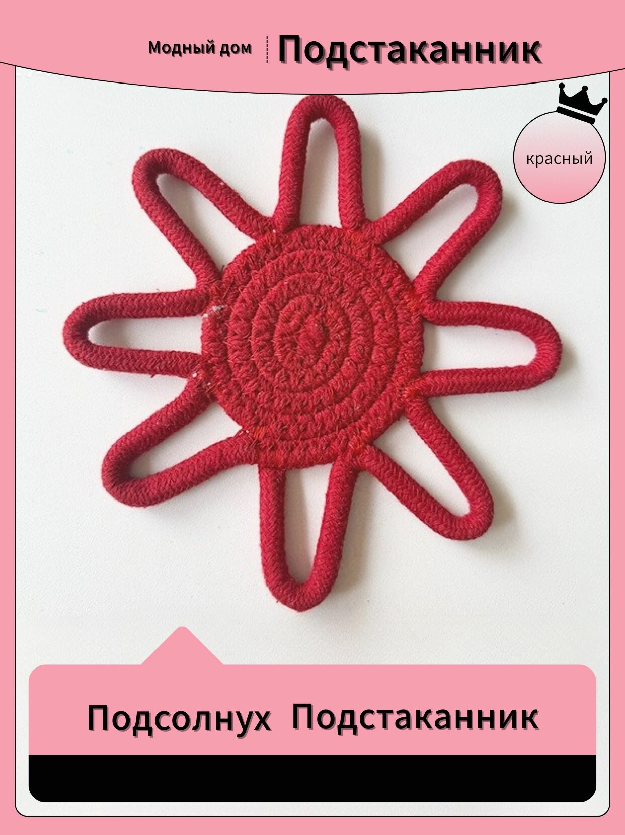 Подстаканник "подсолнух"