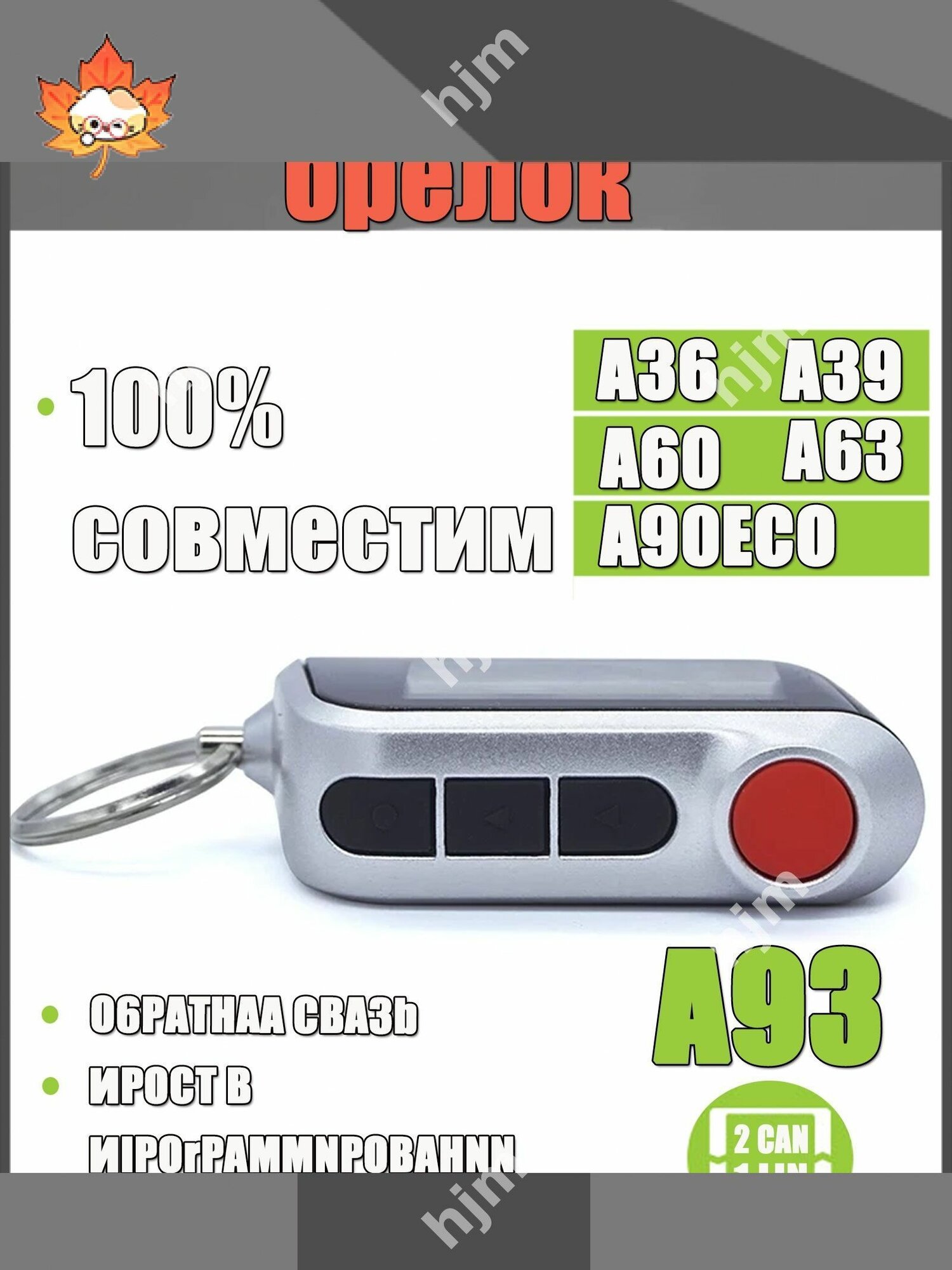 Иммобилайзер