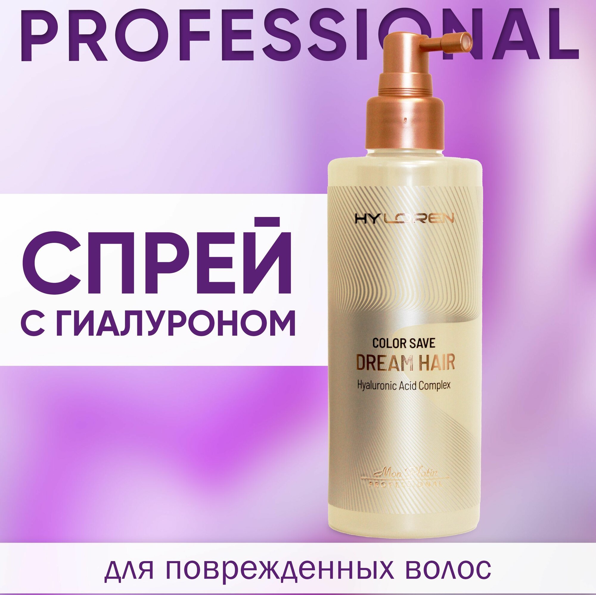Mon Platin Флюид для волос, 250 мл