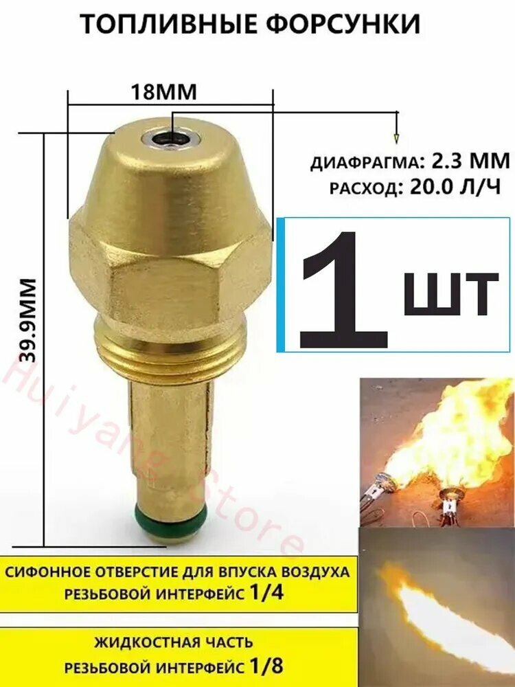 Латунная топливная форсунка для распыления отработанного масла 0,5/0,8/1,0/1,5/2,0/2,3/2,5/3,0/4,0 мм