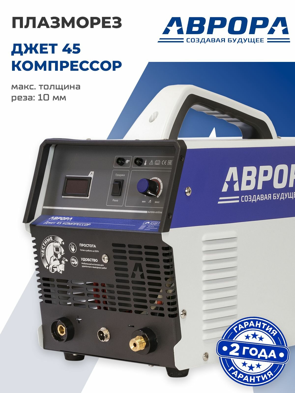 Плазморез аврора Джет 45 компрессор / Аппарат плазменной резки Аврора со встроенным компрессором