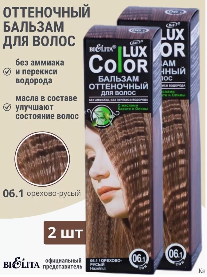 Белита COLOR LUX Бальзам оттеночный для волос тон 06.1 Орехово-Русый 2 шт. по 100 мл, обновление оттенка и цвета волос