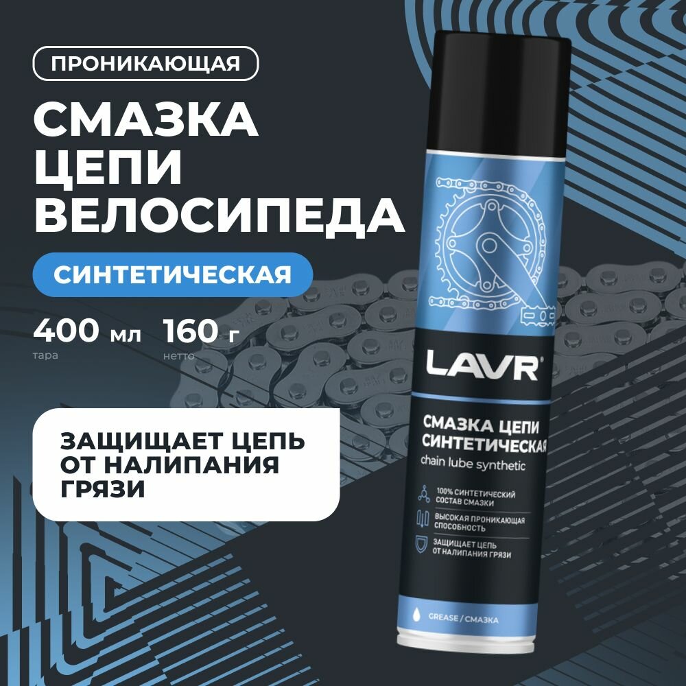 Смазка цепи LAVR Синтетическая 400 мл LAVR Ln1906