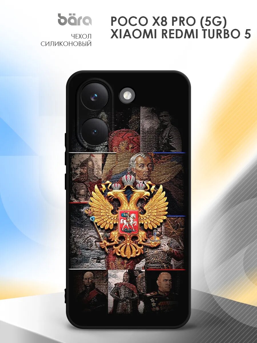 Чехол на POCO X8 Pro (5G)/Redmi Turbo 5, поко Икс8 Про (5G)/Редми Турбо 5, с принтом