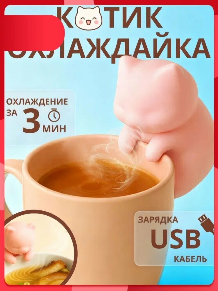 Охладитель для напитков