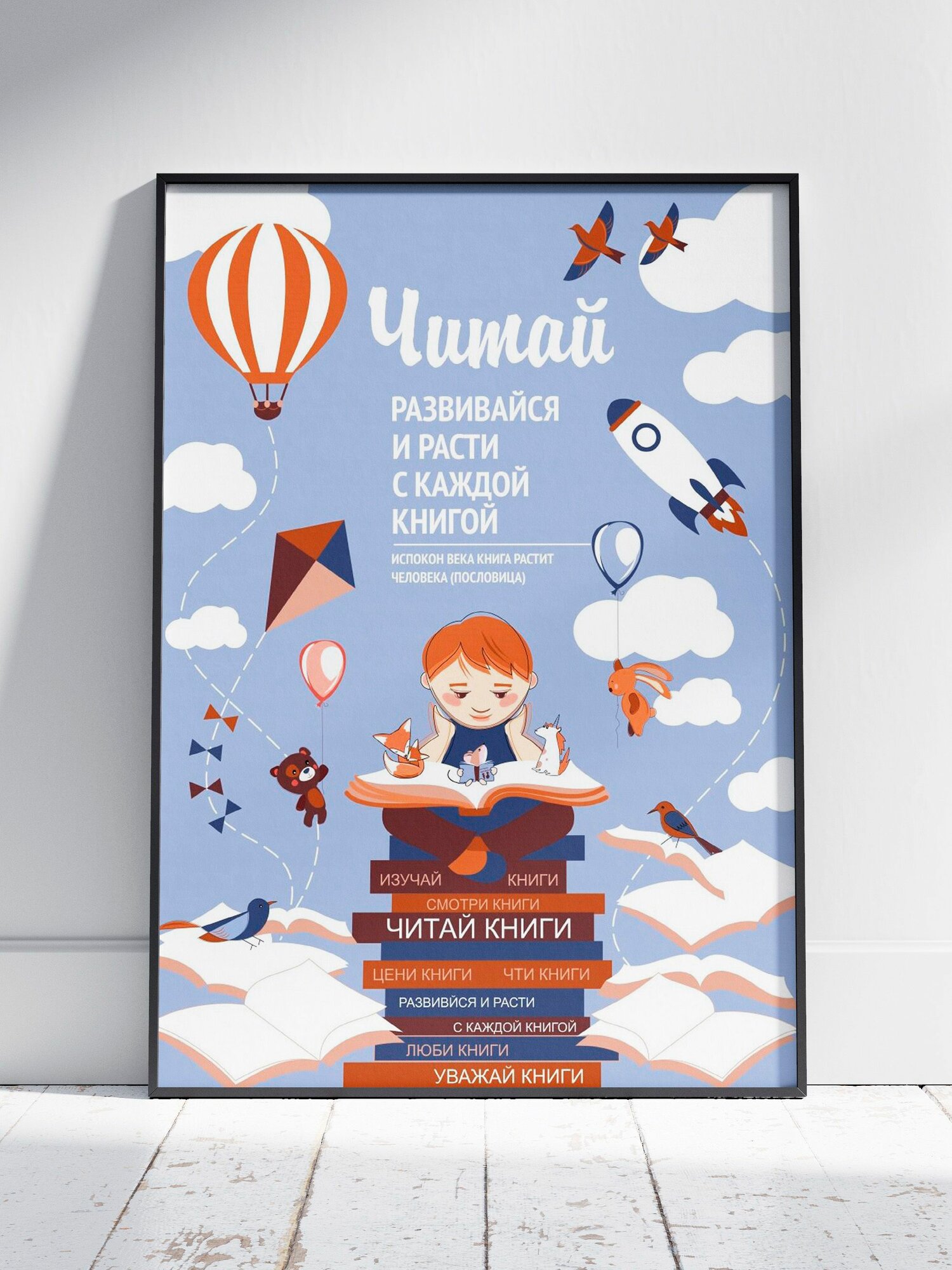 Плакат на стену для интерьера Хобби и Увлечения (Чтение 4) - Постер по личному развитию формата A4 (21x30 см)