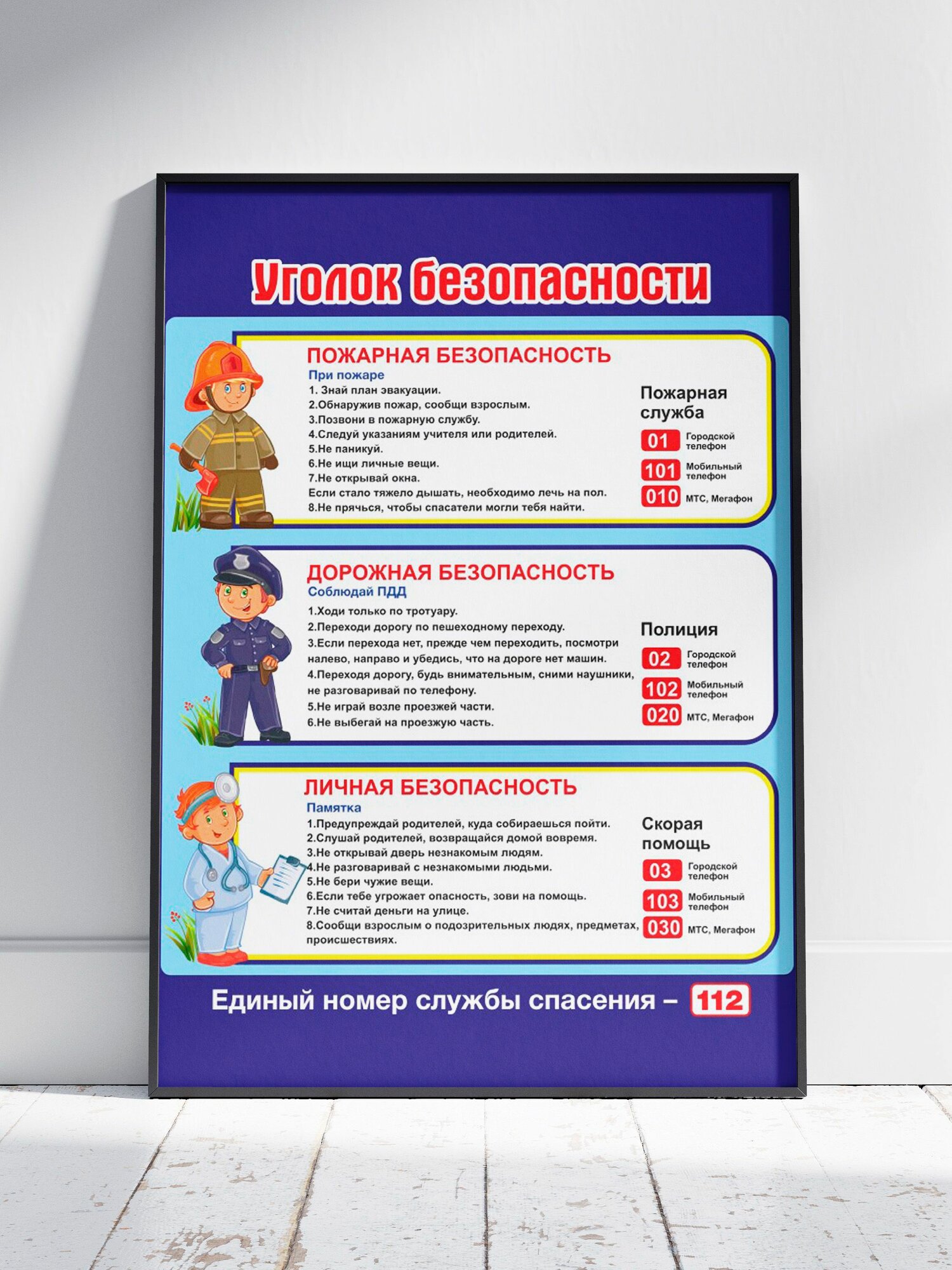 Плакат на стену для интерьера Для Детей (ОБЖ 6) - Постер по обучению формата A4 (21x30 см)