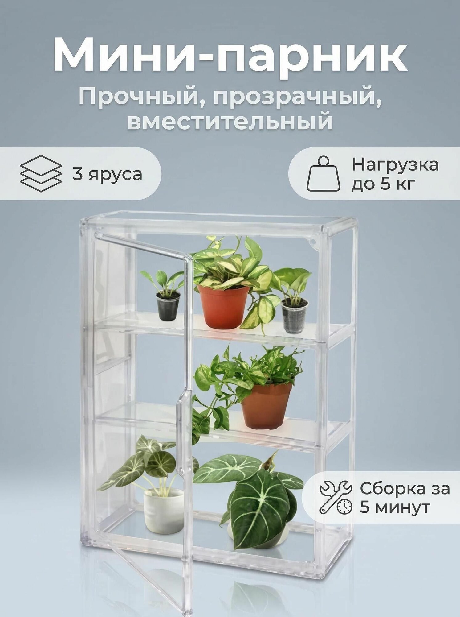 Парник, теплица мини 9-18-18 0.27х0.36м, Акрилик