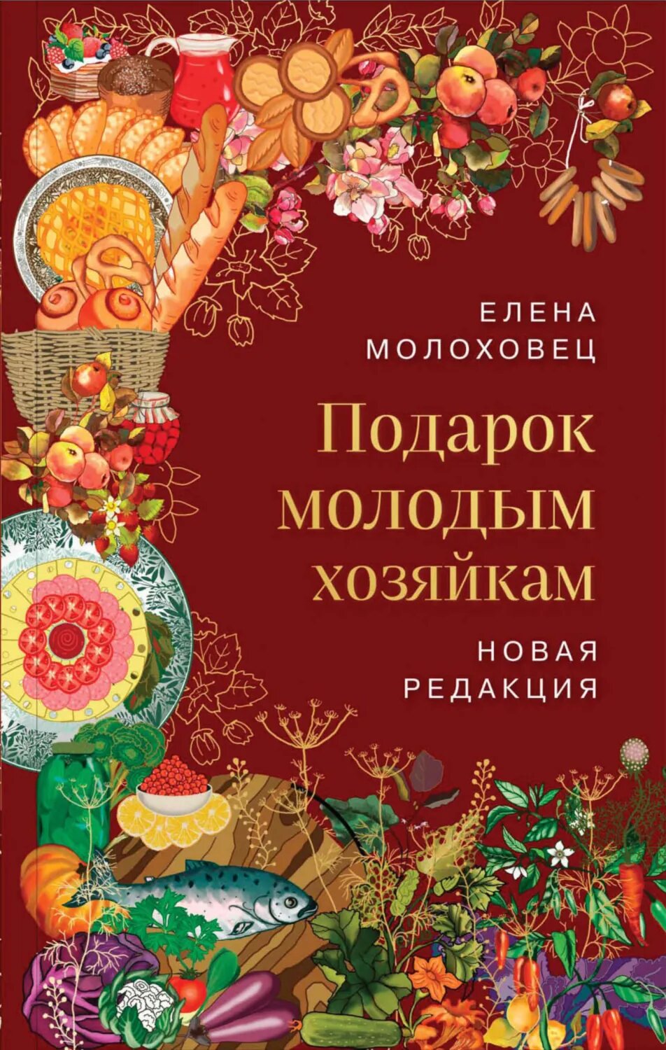 Подарок молодым хозяйкам [Цифровая книга]