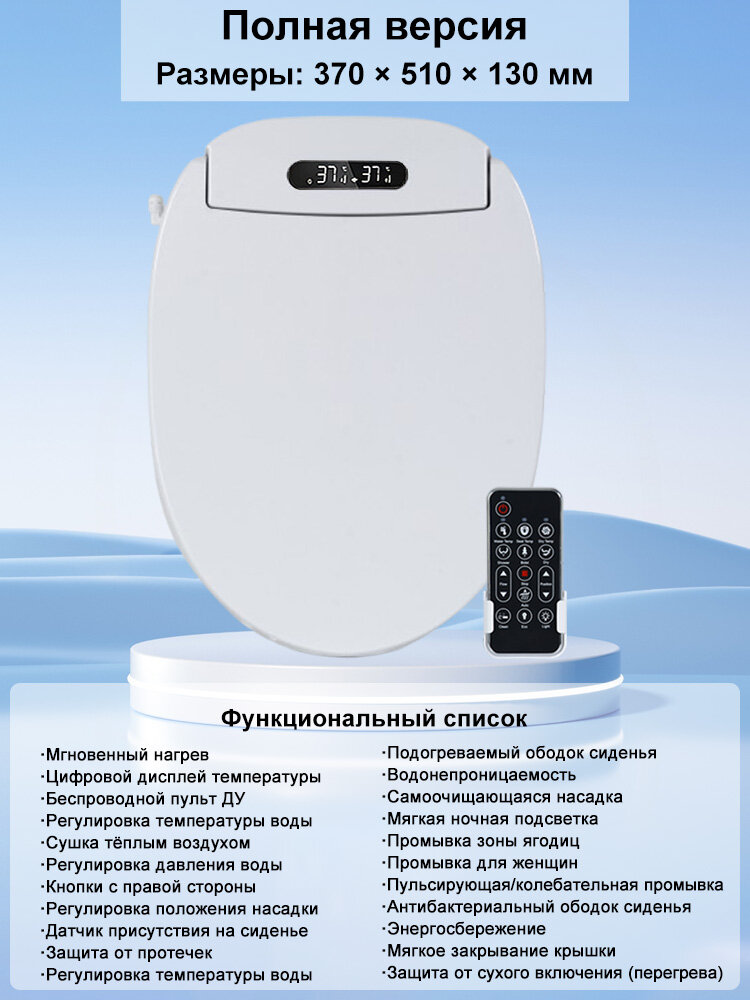Умная крышка-сиденье для унитаза с биде и микролифтом, с пультом управления, белая, удлинённая 510 мм