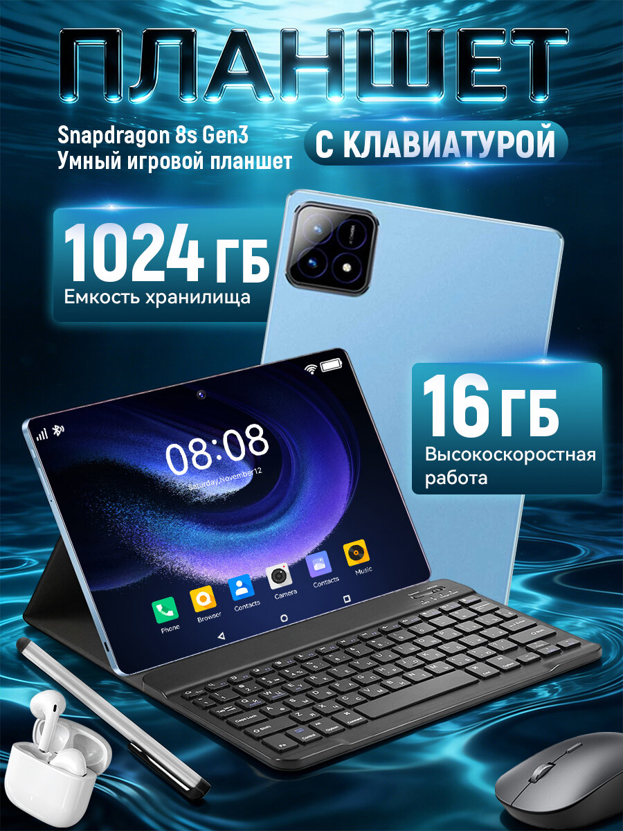 Планшет с большим экраном 11.6", 16ГБ+1024ГБ, 8800мАч, клавиатура и мышь