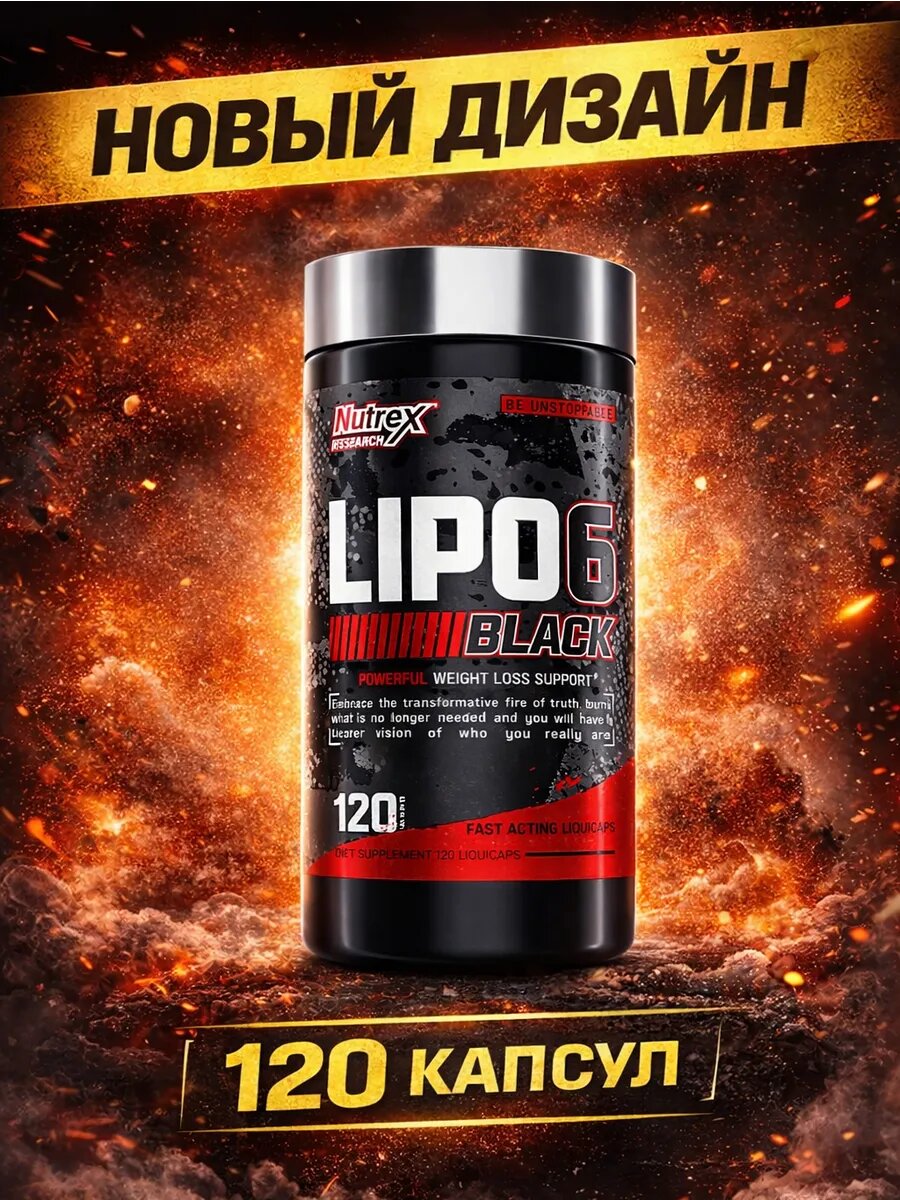 Жиросжигатель Nutrex "Lipo 6", 2 упаковки по 120 таблеток, премиум-класс