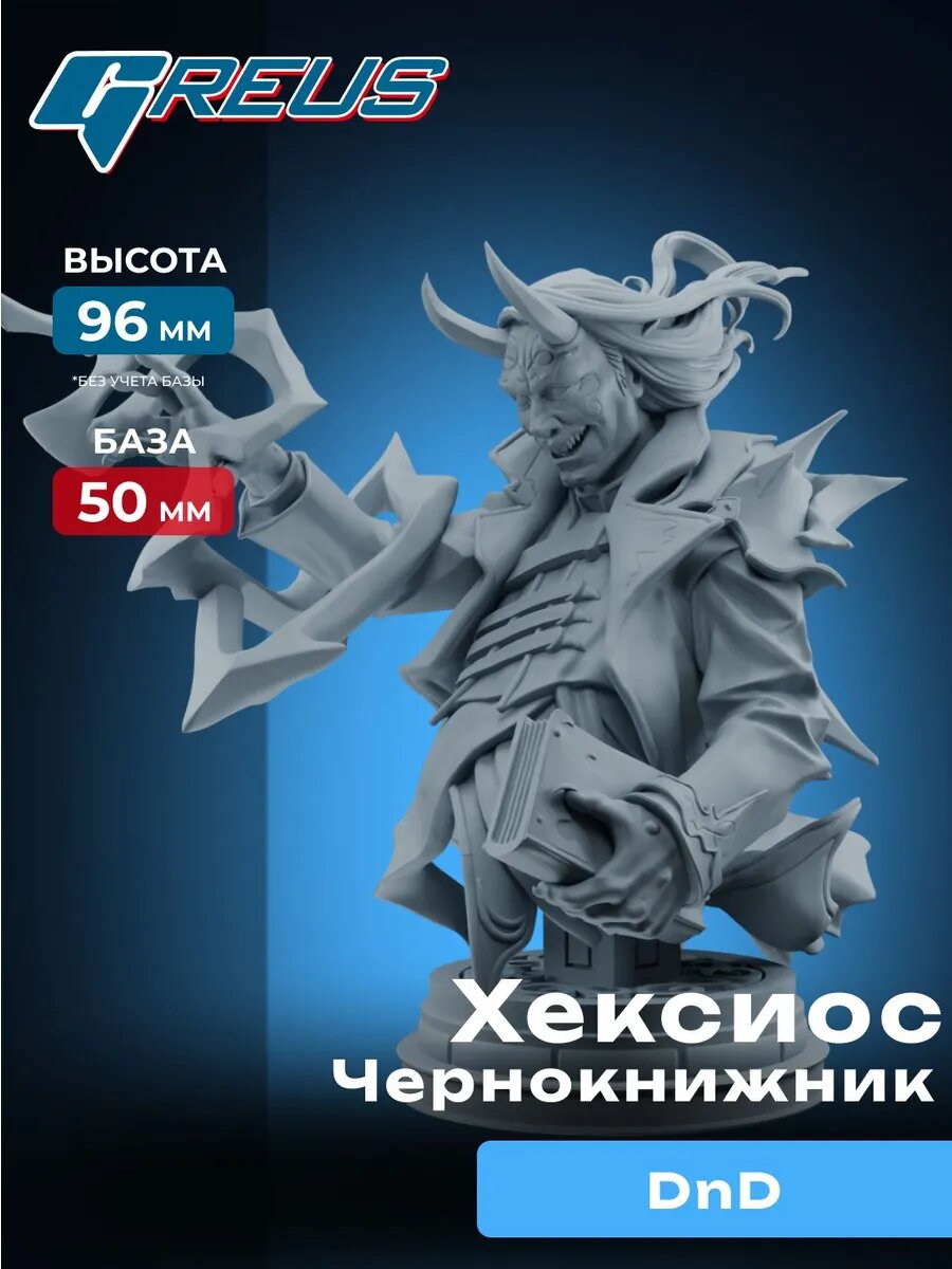 Миниатюра Greus - Хексиос, Чернокнижник (DnD)