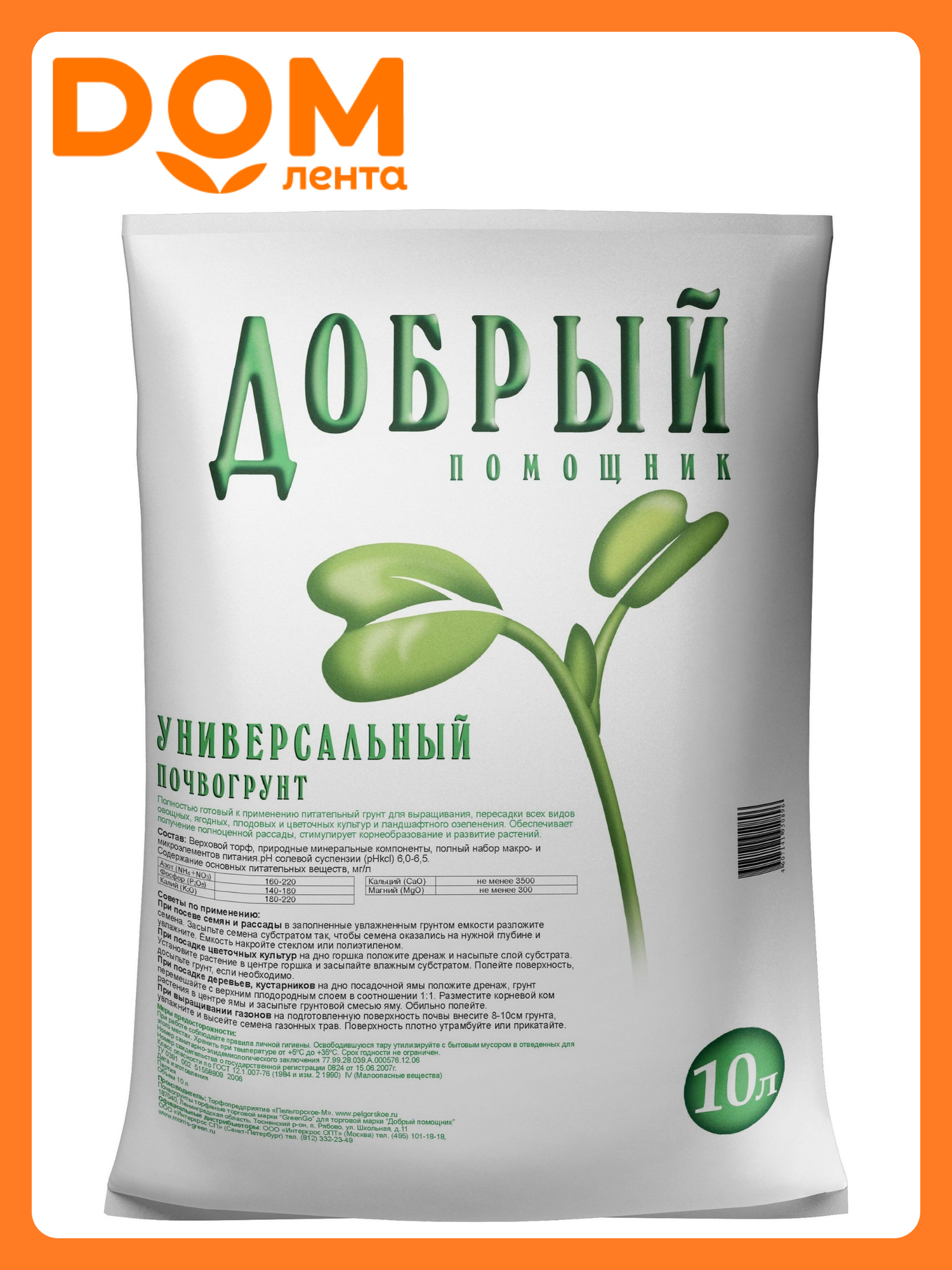 Грунт универсальный Добрый помощник 10 л