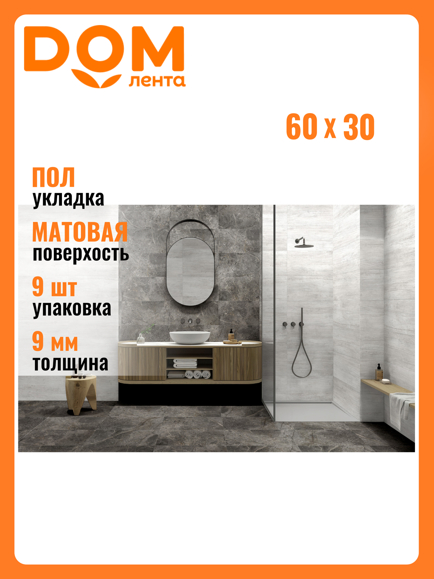 Керамогранит Global Tile Storm светло-серый 30X60 см 1,62 м²