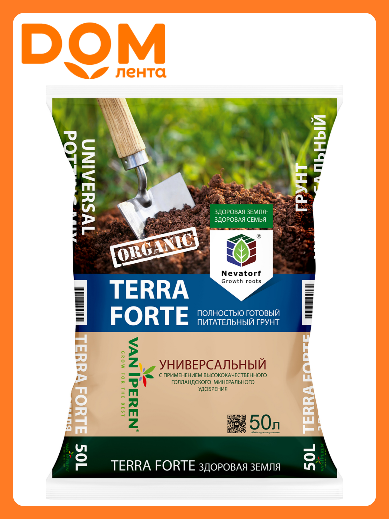 Грунт универсальный TERRA FORTE 50 л, кислотность 5,50, для роста