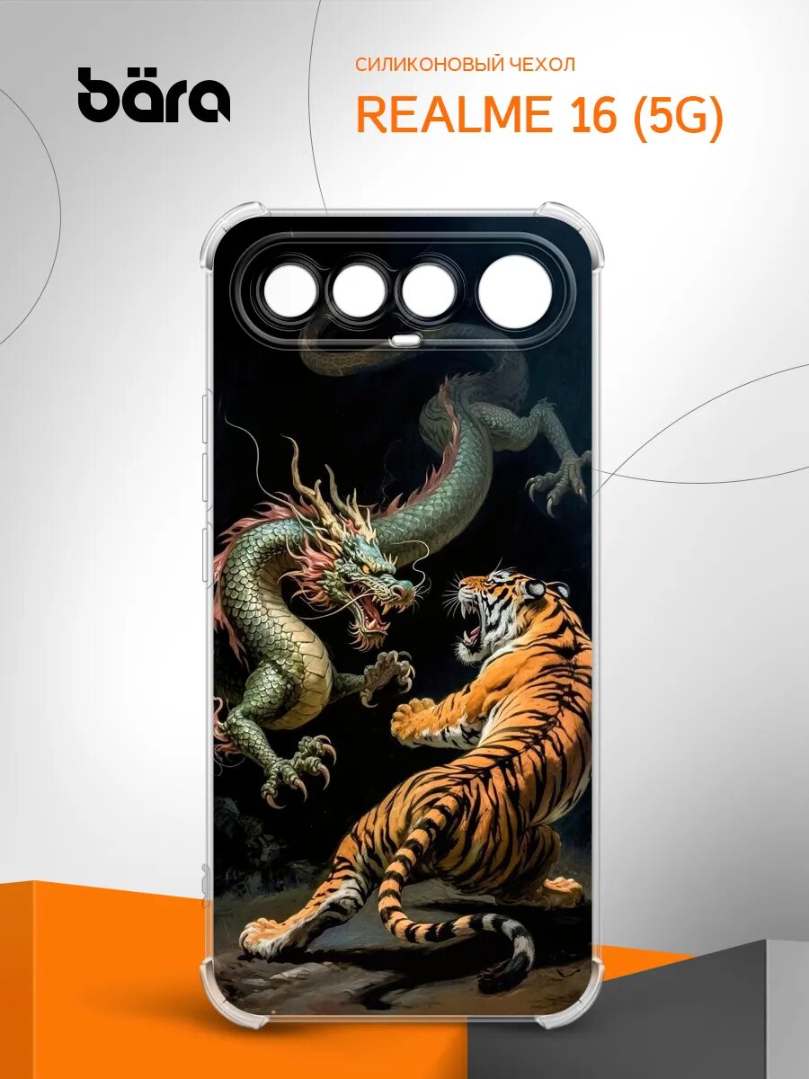 Чехол на Realme 16 (5G), Реалми 16 (5Г) бампер, противоударный, с картинкой