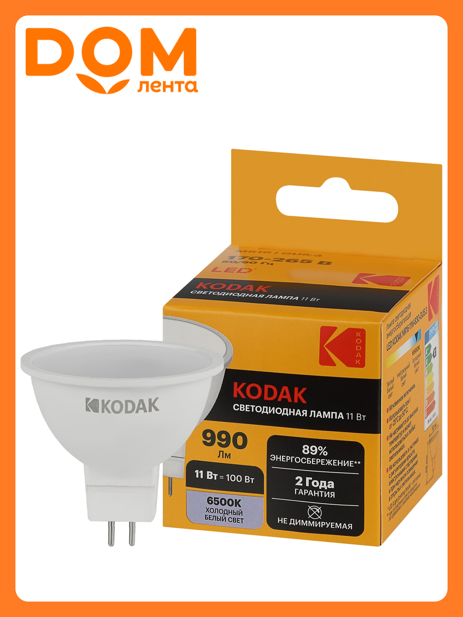 Лампочка Kodak MR16-11W-865-GU5.3, светодиодная, 11 Вт, GU5.3