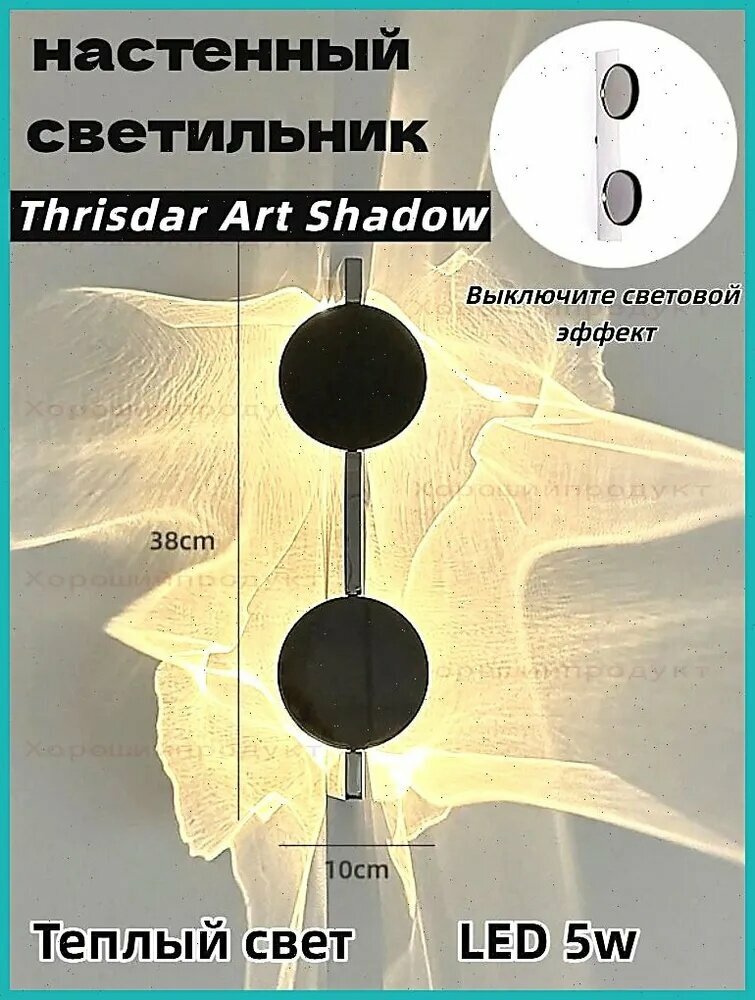 Thrisdar Настенный светильник, 10 Вт