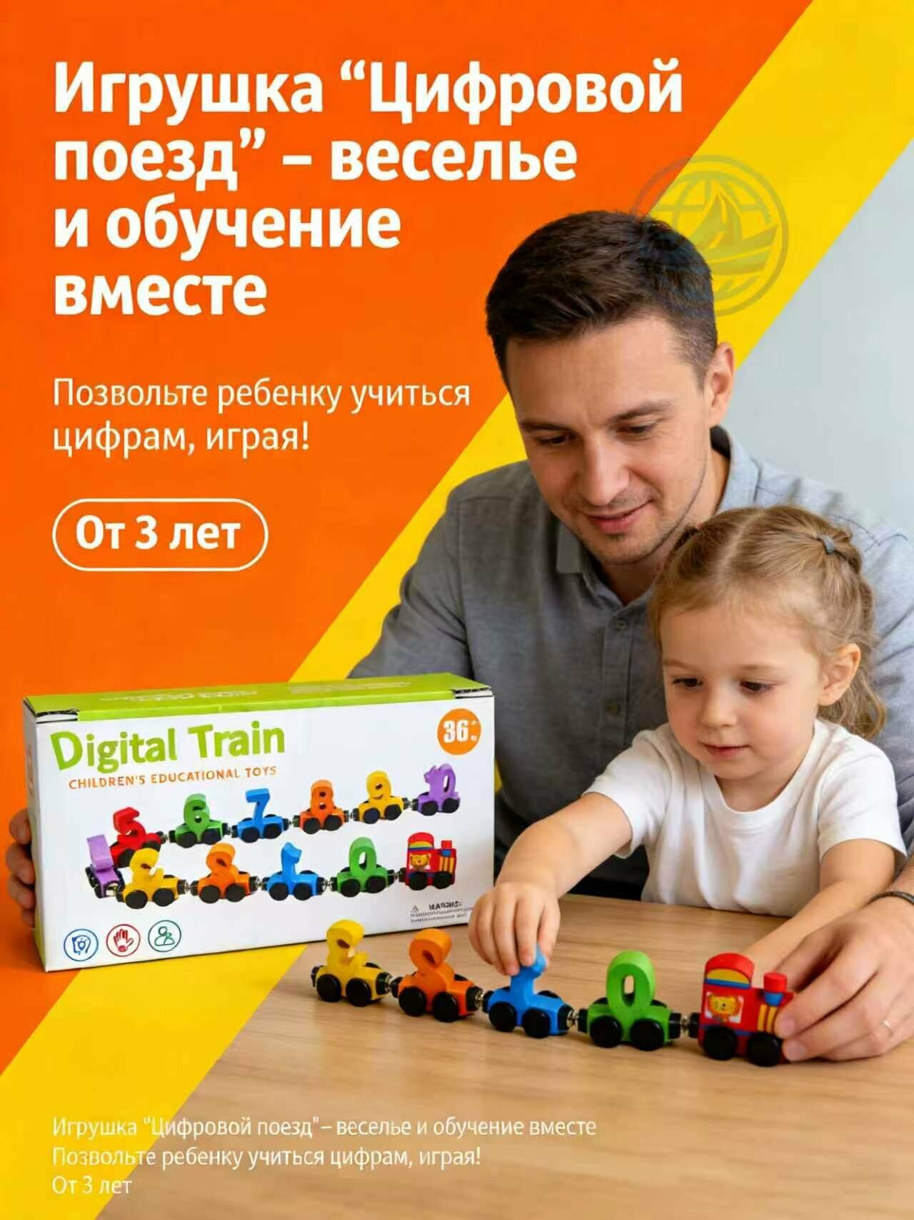 Магнитный познавательный набор с цифрами и поездами для детей представлен эксклюзивной моделью 0-10 узлов