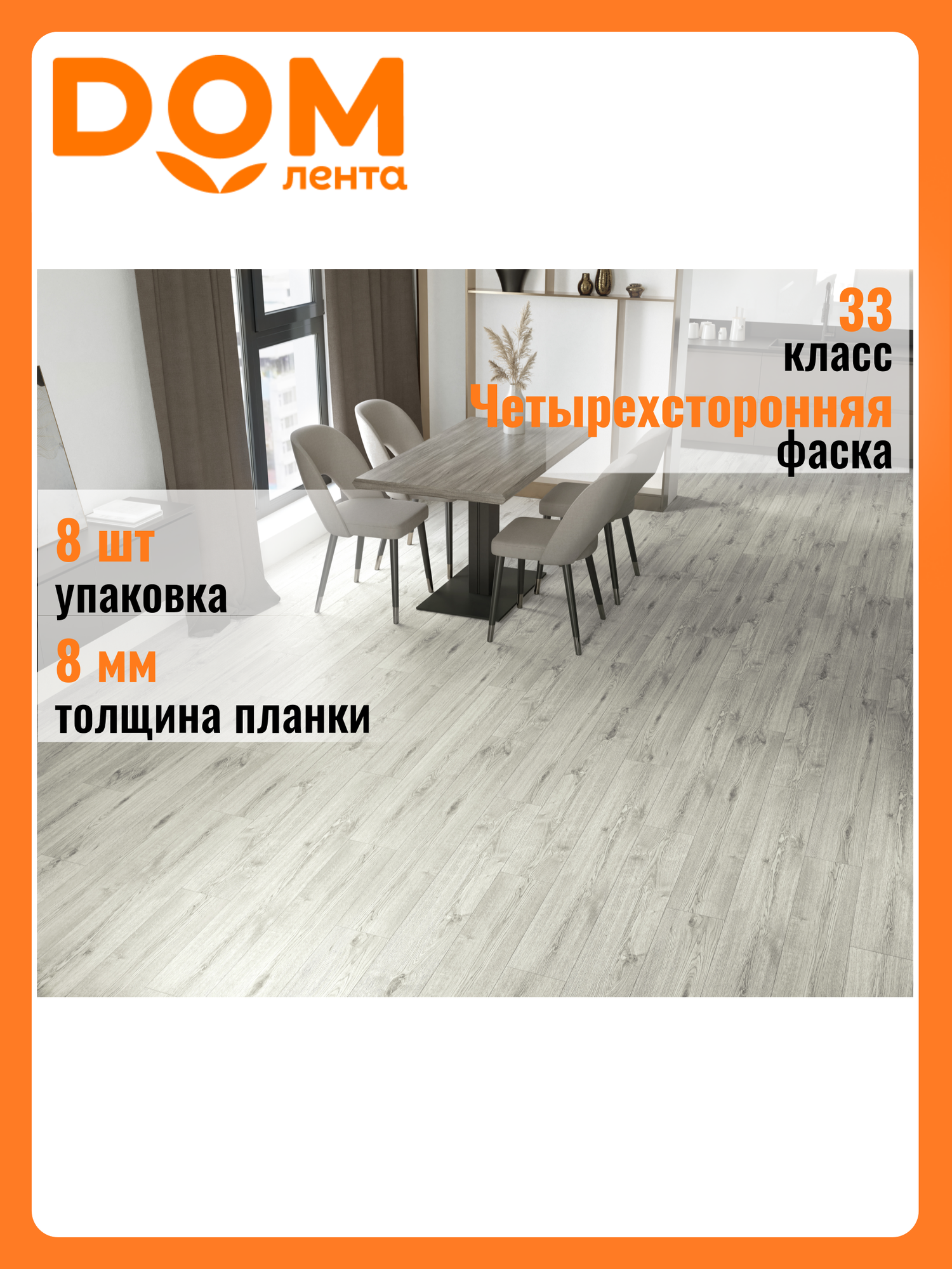 Ламинат 33 кл 8 мм DERBY STYLE ДУБ церера влагостойкий фаска 2,0976 кв. м.