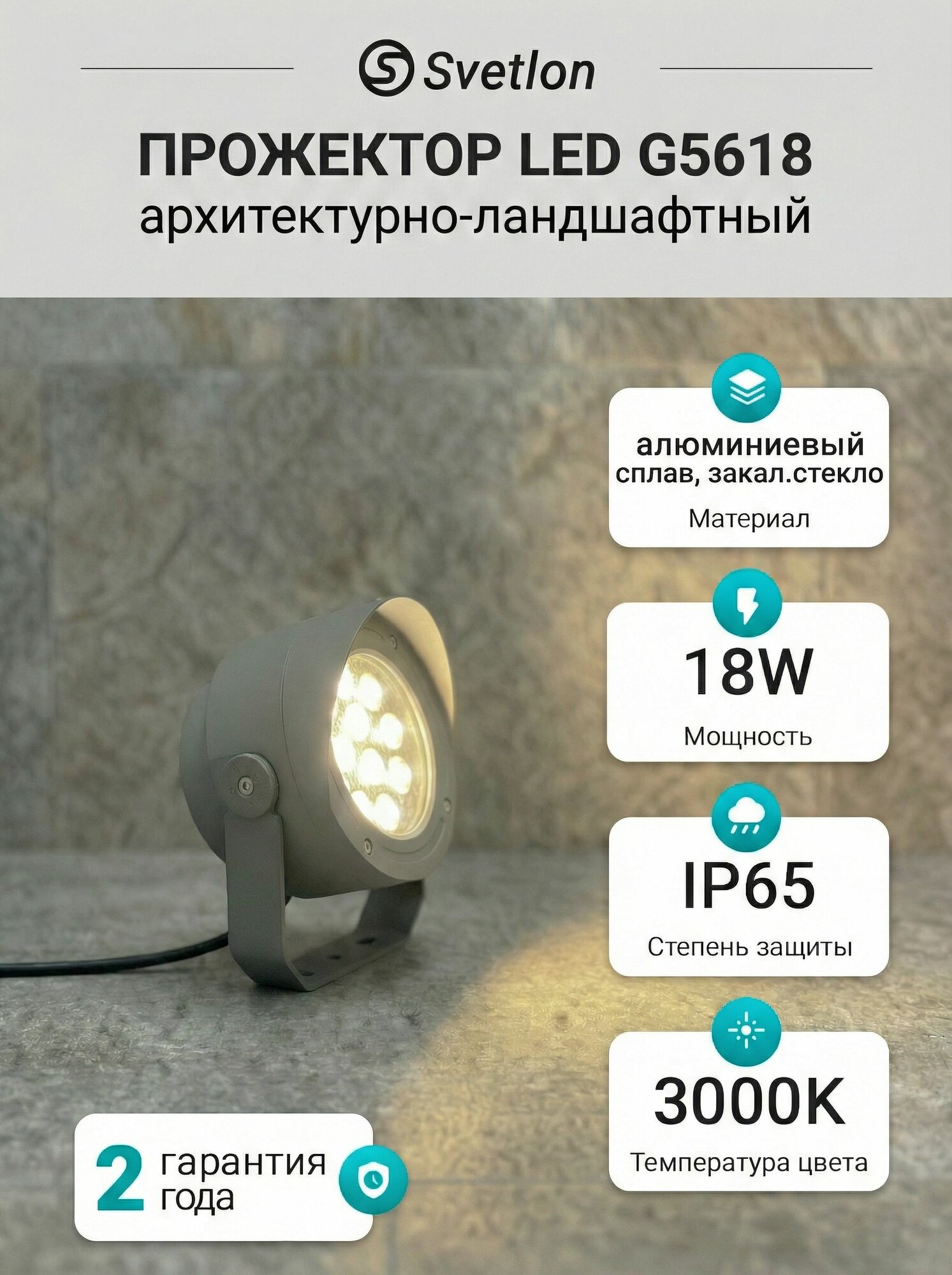 Прожектор уличный LED G5618 LED 18W 15 теплый белый