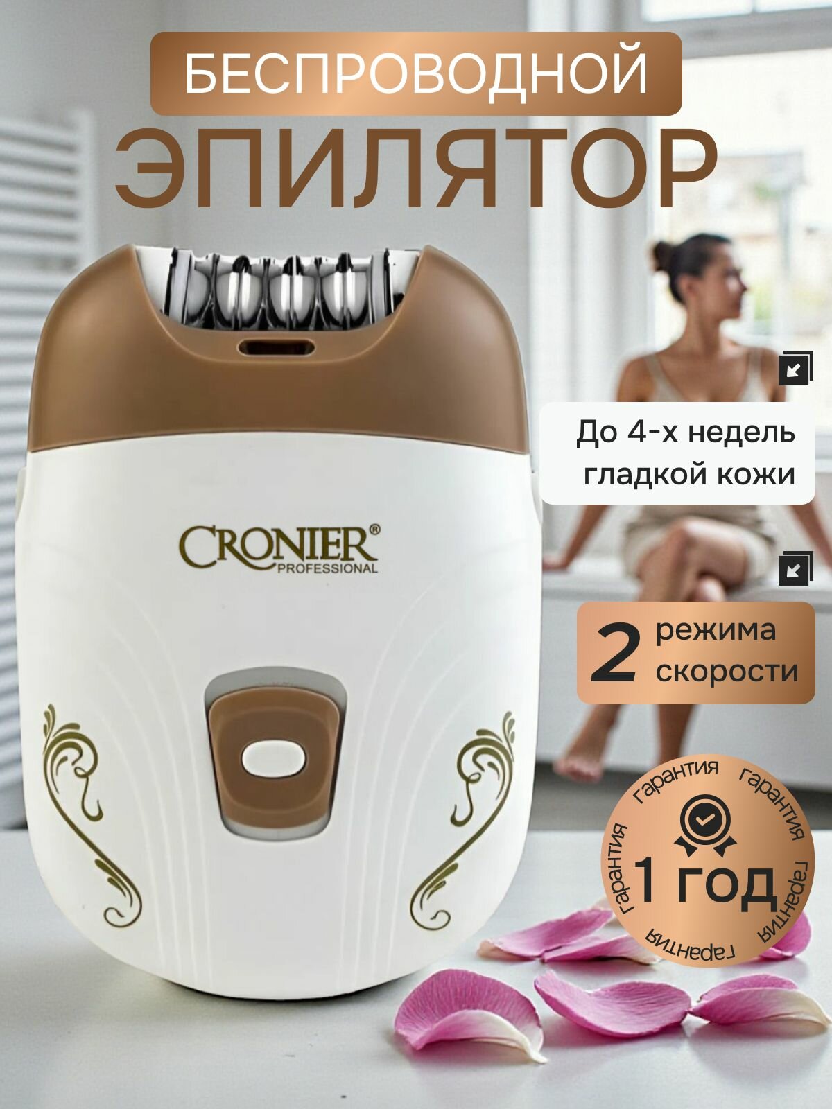 Эпилятор эпилятор1-fe1422c50504