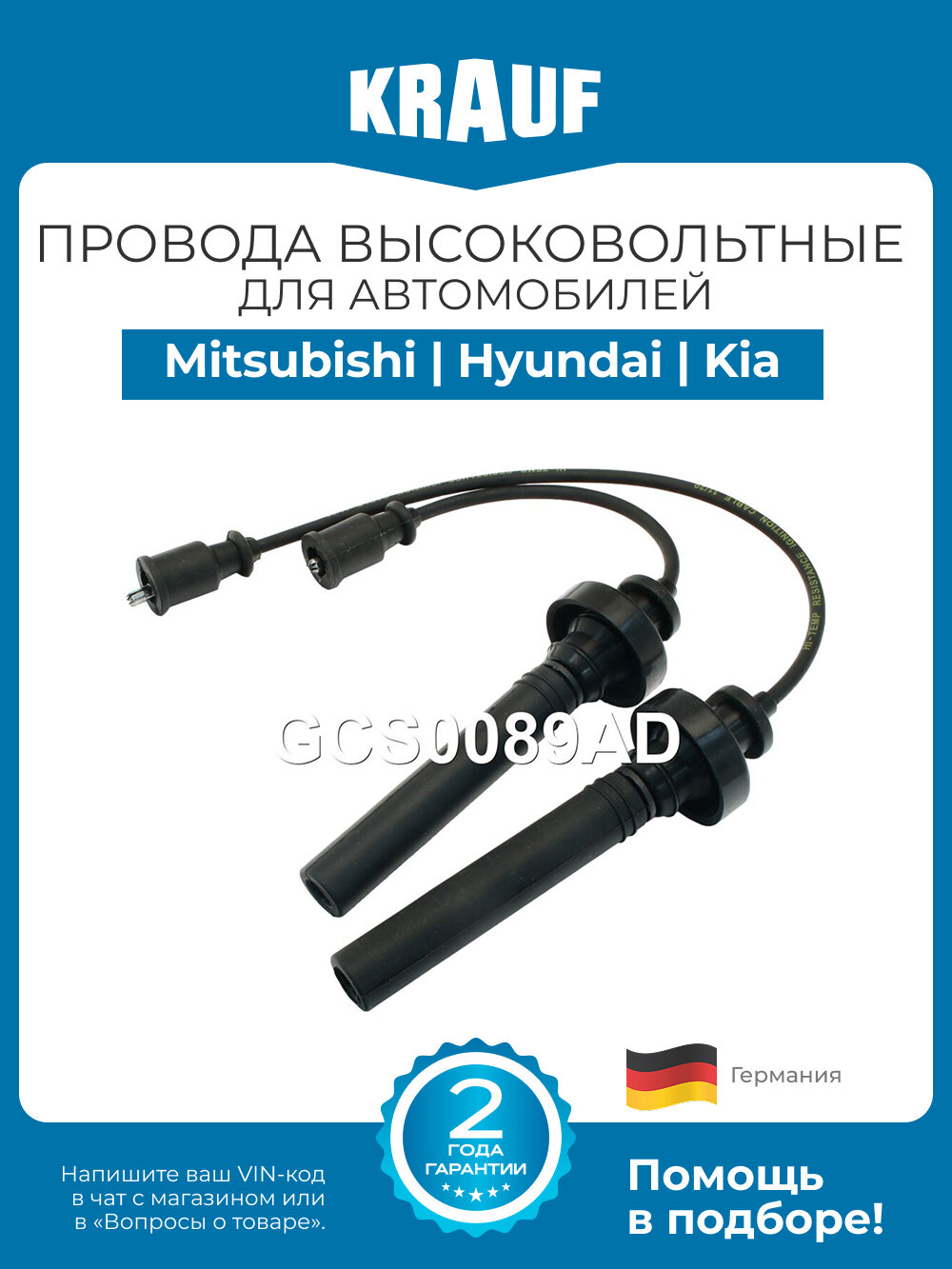 Провода высоковольтные KRAUF GCS0089AD для Mitsubishi Lancer, Carisma, Colt; Hyundai Elantra; Kia Venga, Spectra, Soul, Rio, Cerato