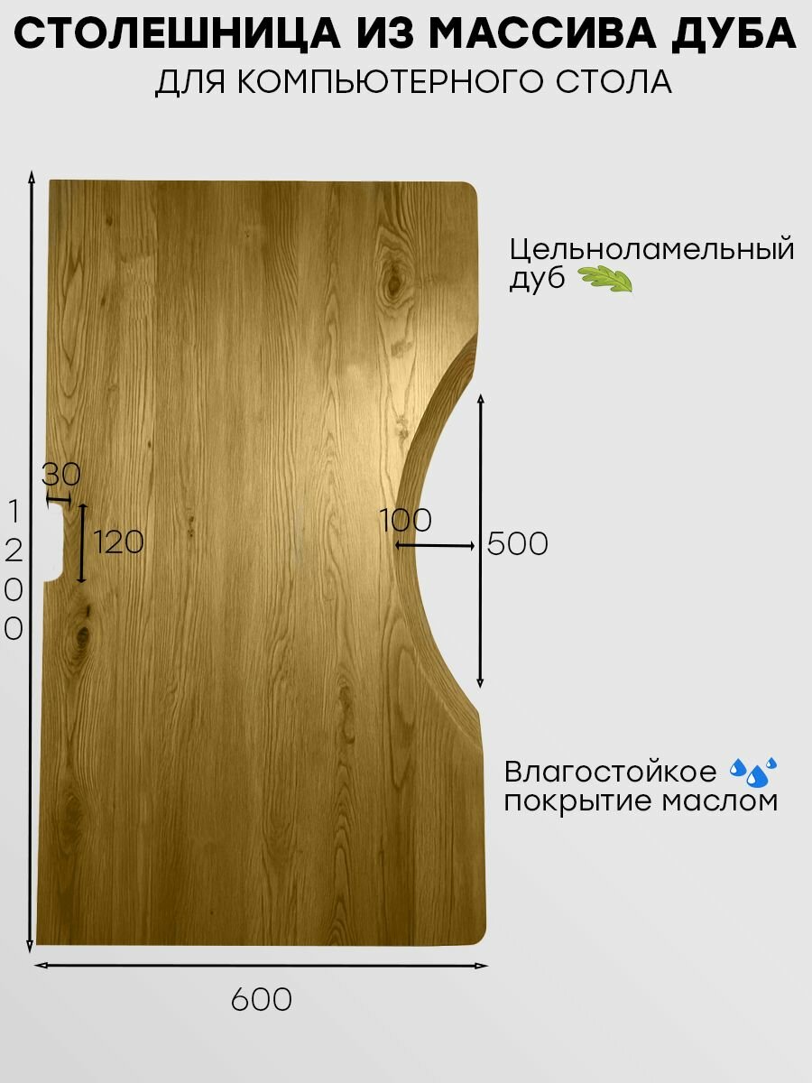 Столешница для компьютерного стола 120х60 см, толщина 4 см, цвет Прозрачный, из массива дуба, деревянная